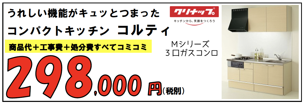 キッチンリフォーム ｜ YKサービス